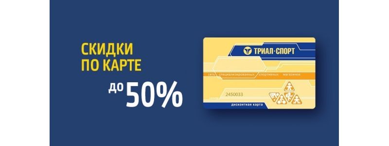 Триал-Спорт - каталог товаров с ценами, акции