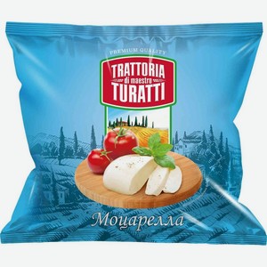 Сыр Turatti Моцарелла 45% в магазине Пятёрочка - цена, где купить и ...