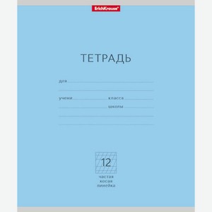 Тетрадь Erich Krause косая линия 12л классика в магазине Магнит Экстра ...