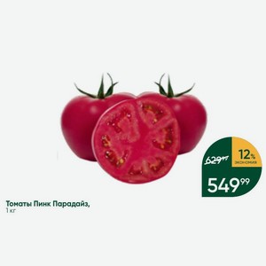 Томаты Пинк Парадайз, 1 кг в магазине Перекресток - цена, где купить и ...