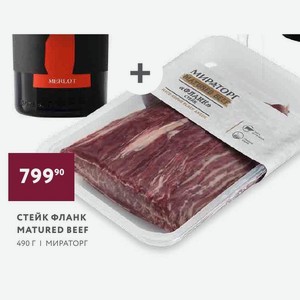 Стейк Пиканья Matured Beef Говяжий Black Angus 490 Г Skin Мираторг в ...
