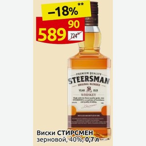 Виски ССБ, Стирсмен Бурбон, 700 мл в магазине Дикси - цена, где купить ...