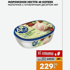 Мороженое Нестле 48 копеек ШОКОЛАДНАЯ ПРАГА С КУСОЧКАМИ ШОКОЛАДА И ...