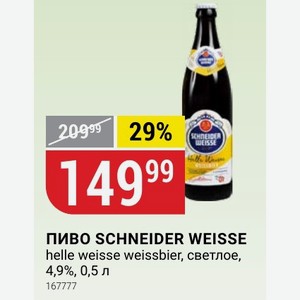 ПИВО SCHNEIDER WEISSE helle weisse weissbier, светлое, 4,9%, 0,5 л в ...