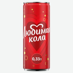 Напиток газированный «Любимая» кола, 330 мл в магазине Пятёрочка - цена ...